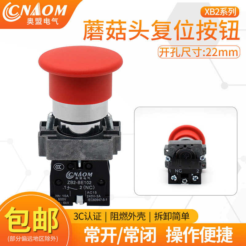 Quality metal mushroom head button XB2-BC31C self resetting big head ...