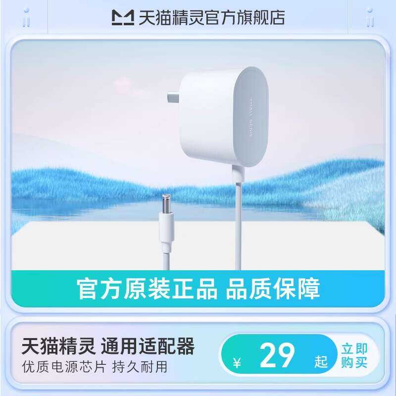 Elf Universal 12V1A-1.5A Straight Plug 1.2m/1.5m Smart Speaker Adapter ...