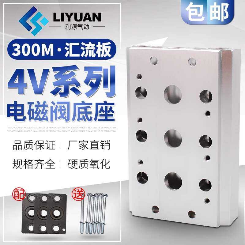 4V310-10 Electromagnetic 300M Base Busbar/Busbar/Connecting Valve Plate ...