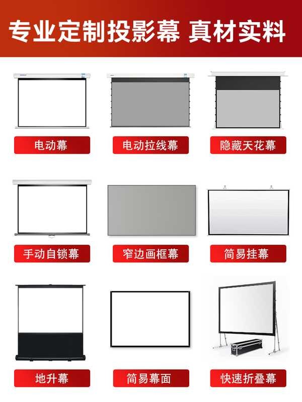 Red gold leaf projector screen, projector screen, various types of ...