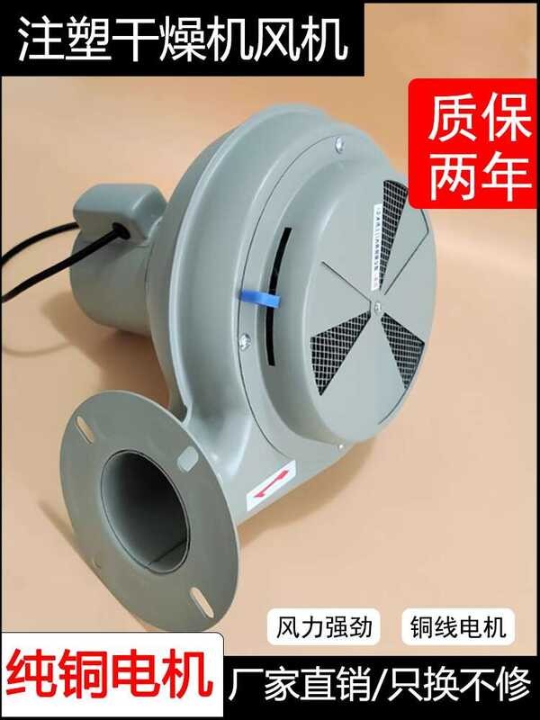 Injection drying material baking bucket fan 25kg 50kg 75kg 100kg ...