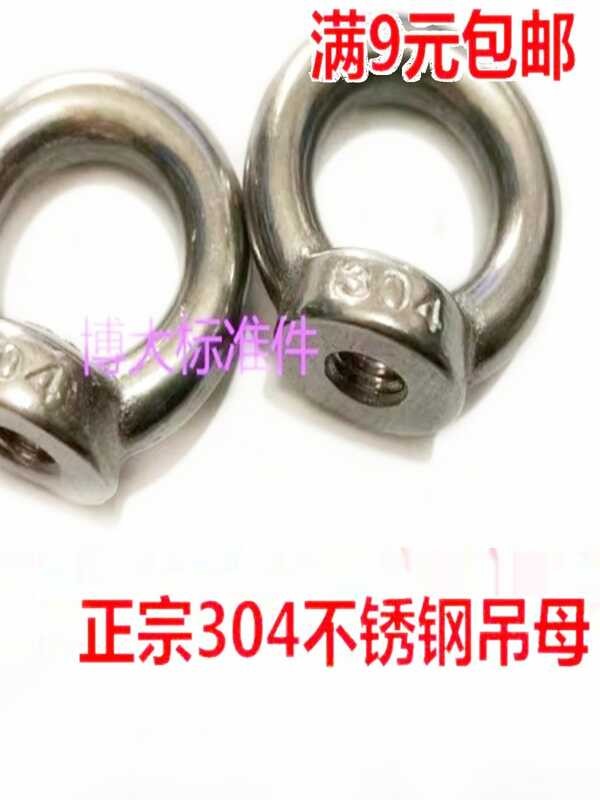 304 stainless steel lifting ring nut, circular lifting ring nut for ...