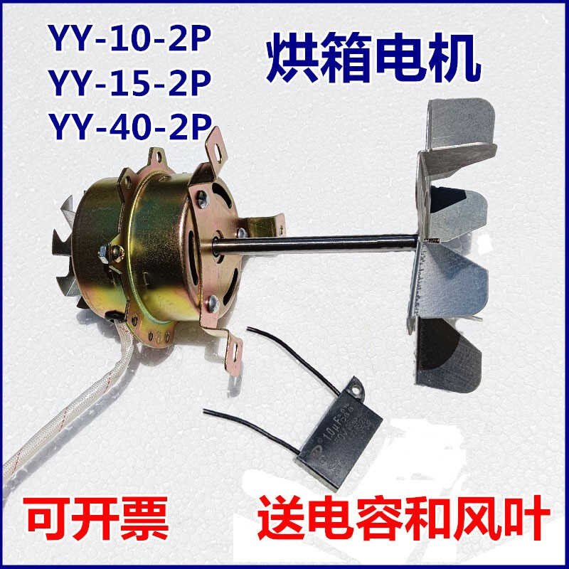 YY-10-2P drying single-phase capacitor operation asynchronous 101 oven motor 10W | Shopee ...