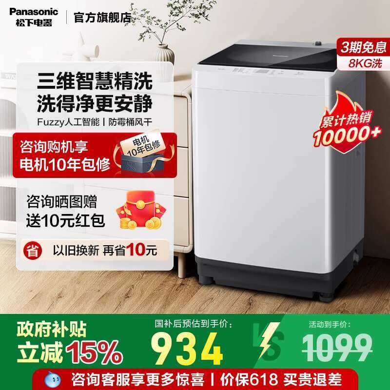 Panasonic 8KG Wave Wheel Machine Small Home Full Automatic Washing ...