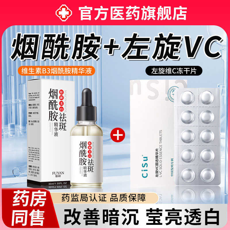 Niacinamide Levo Vc Lyophilized Tablet Vitamin C Plus Niacinamide ...