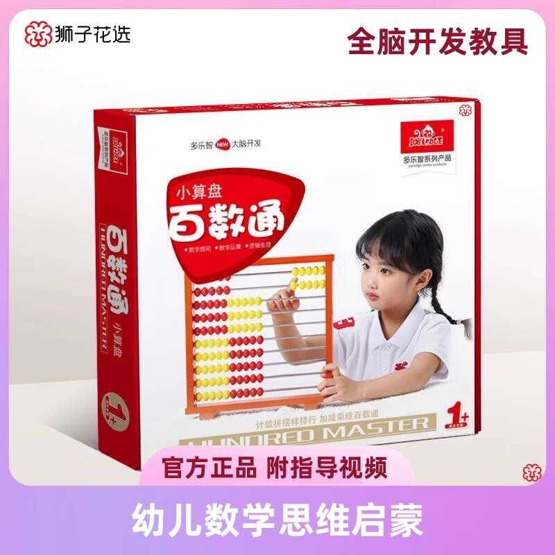 Tt Duo Le Zhi Bai Shu Tong Xiao Abacus Kindergarten Whole Brain ...