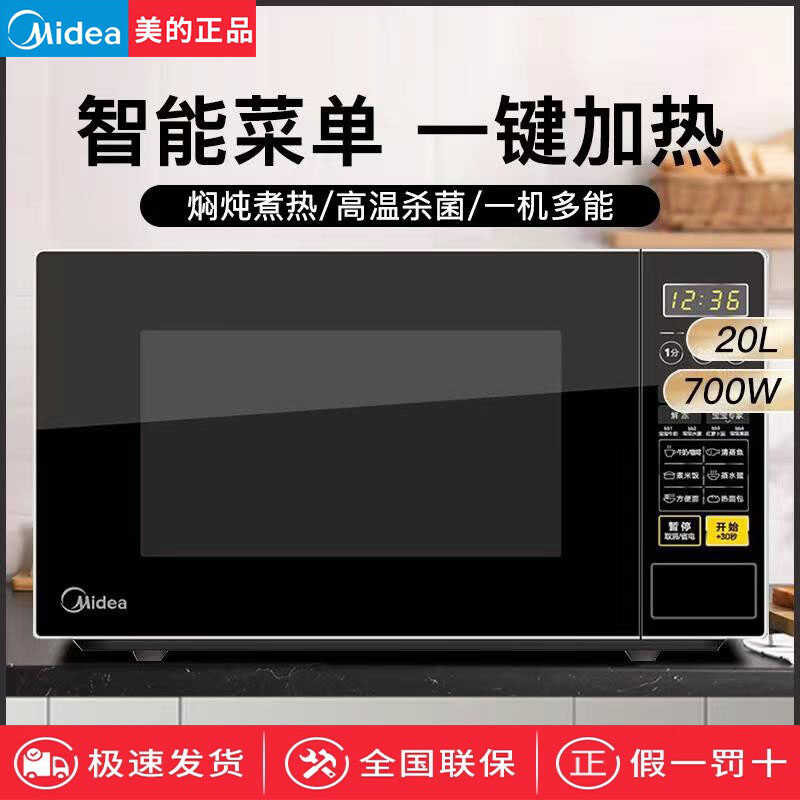 Midea/Midea M1-L213C Microwave Oven Smart Home Mini Fully Automatic Mechanical Rotary Table ...