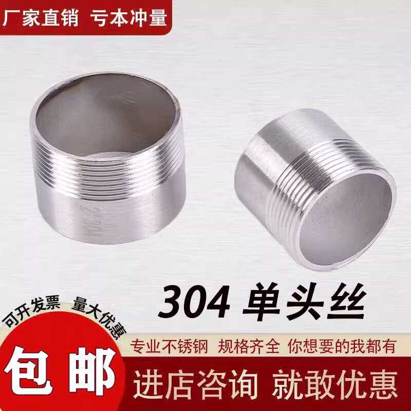 201/304 stainless steel single head fittings external tooth thread ...