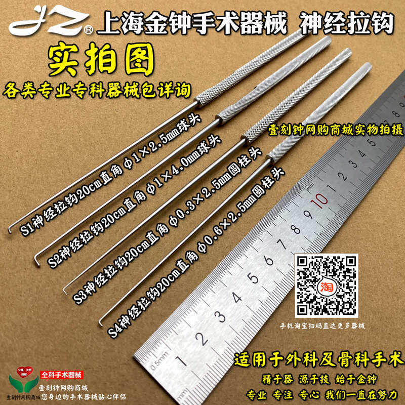Tt Shanghai Neural Vascular Hook Golden Bell Surgical Instruments ...