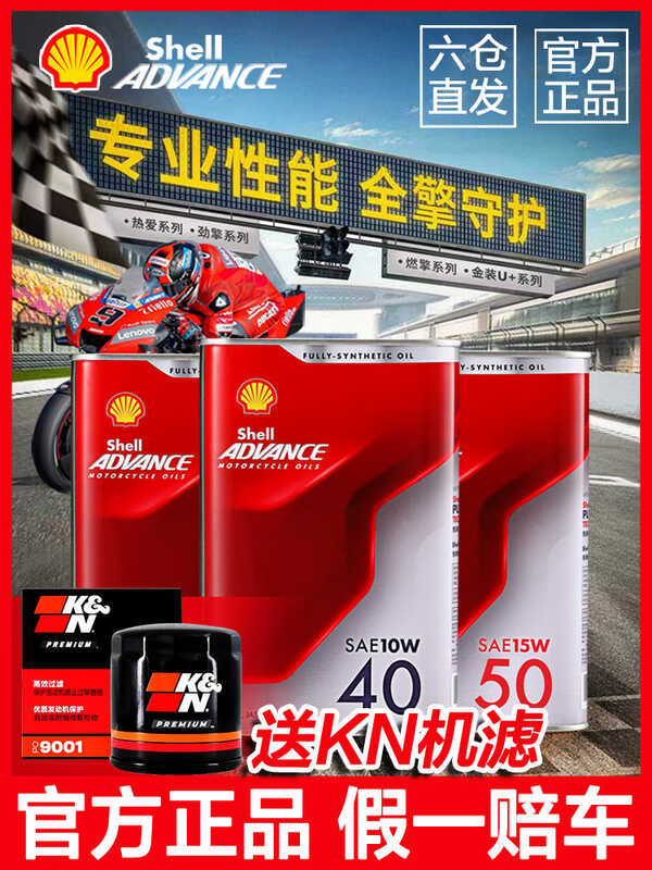 Shell Motorcycle Engine Oil Fully Synthetic Ducati Kawasaki ...
