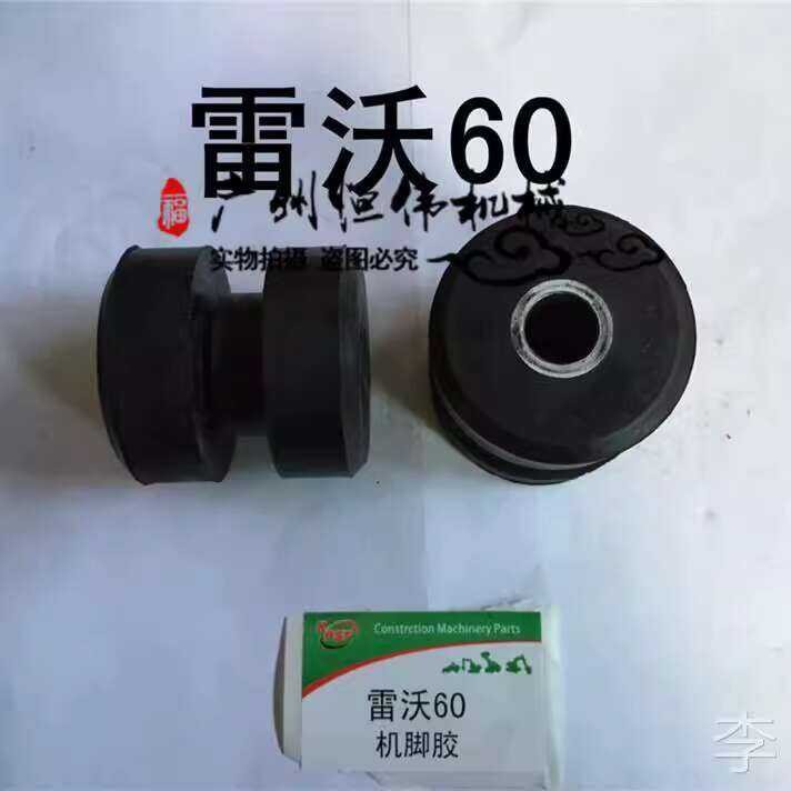 Excavator Foton Lovol Yangma Engine Foot Glue Shock Absorber Pad Driver ...