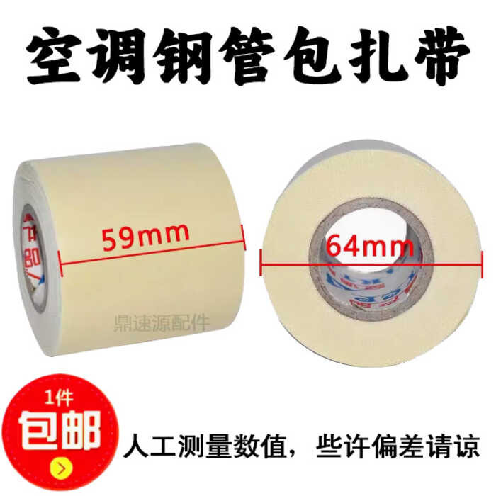 General air conditioning pipe wrapping tape, insulation pipe, copper ...