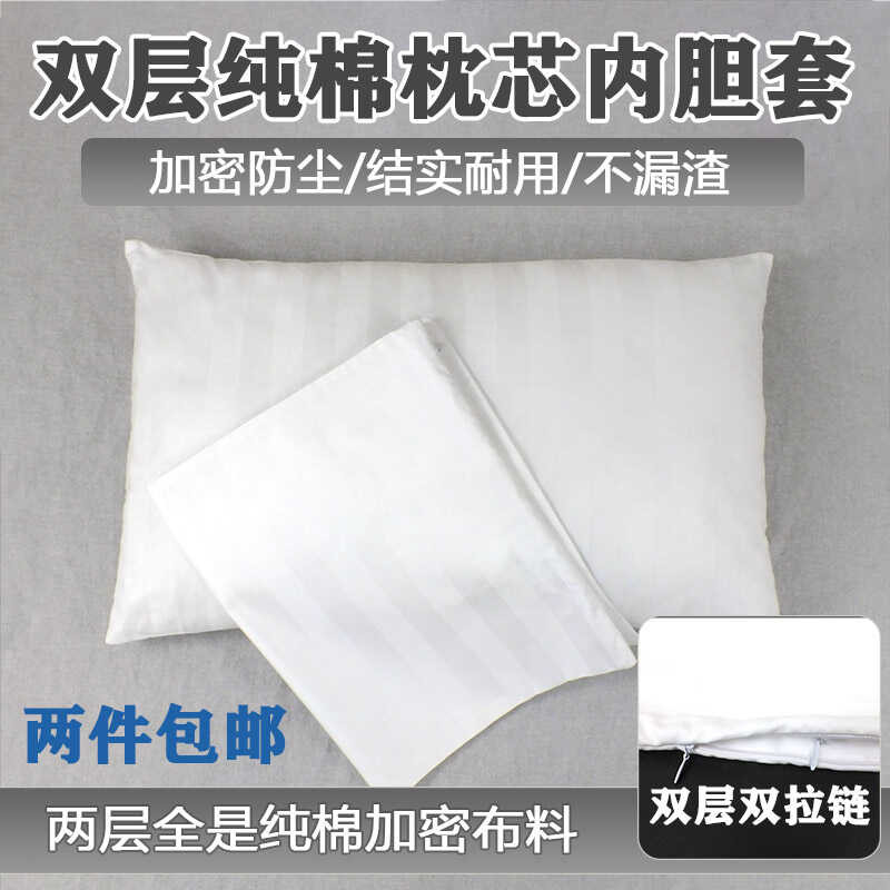 Pillow core cover, inner liner, pure cotton double-layer double zipper ...