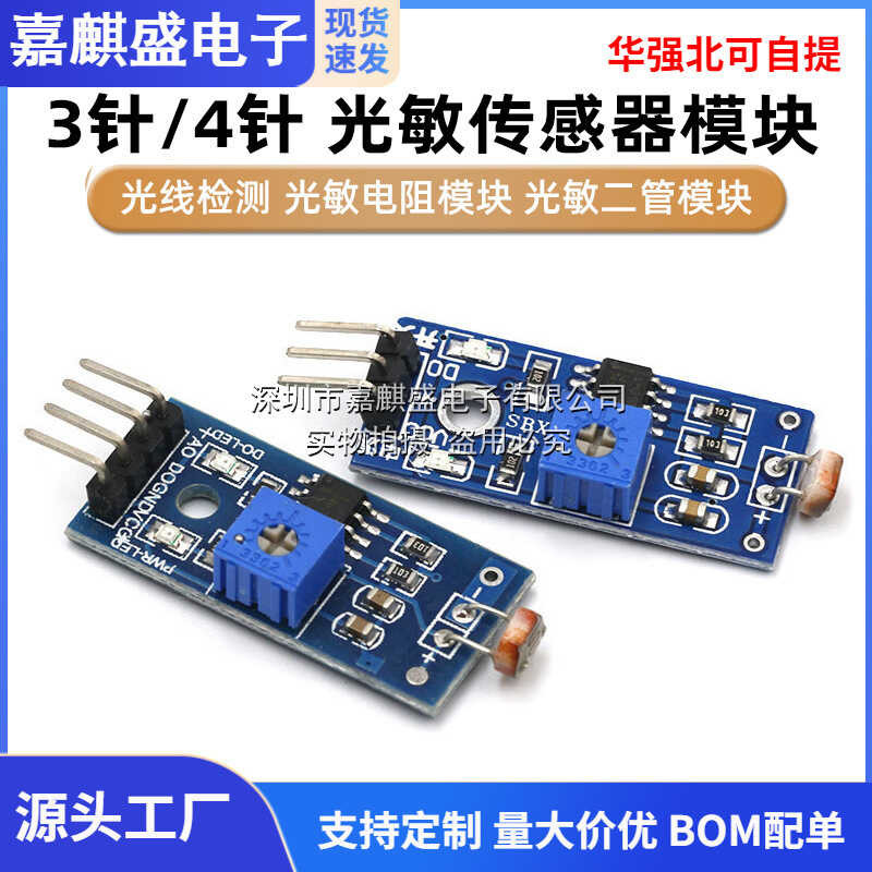 3 Pin 4 Pin Photosensitive Sensor Module Light Detection Photosensitive Resistor Module Photo