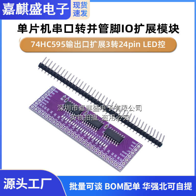 Single chip microcontroller serial port to parallel pin IO expansion module 74HC595 input expan ...
