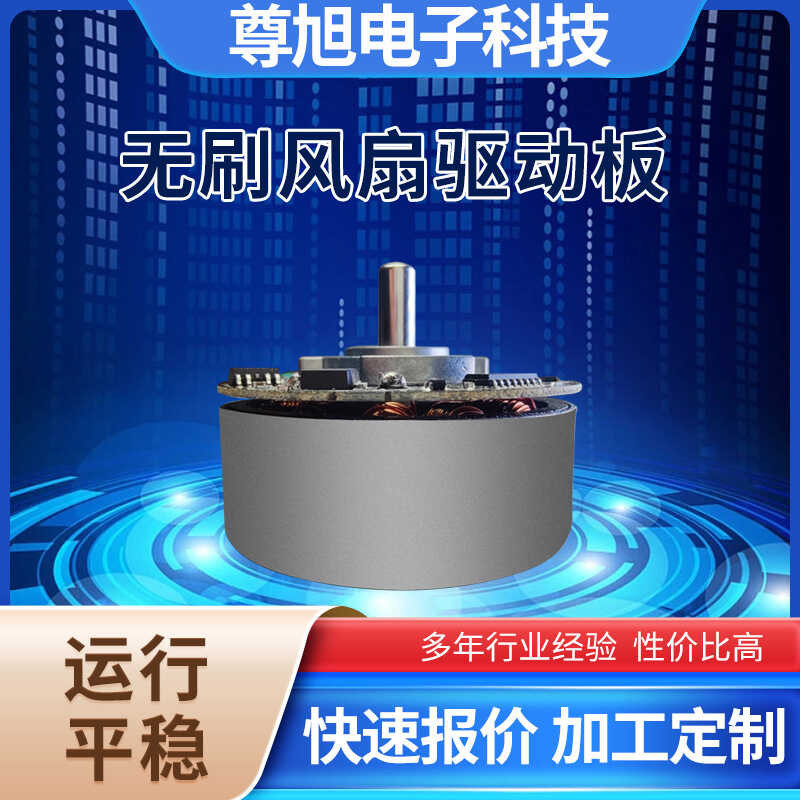 Motor Driver BLDC Brushless Fan Motor Drive Board Household Fan Motor ...