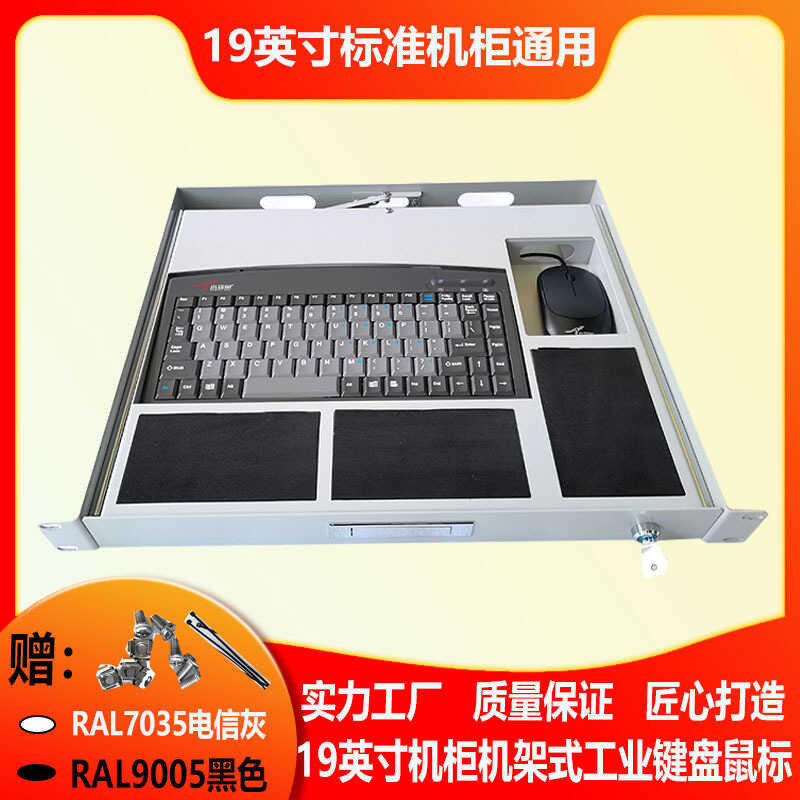17 Industrial Keyboard And Mouse Cabinets 1U The Industrial Control ...