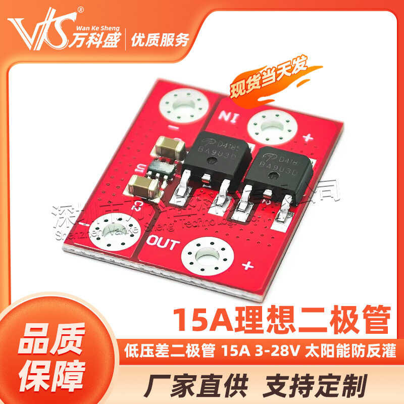 Ideal diode low voltage drop diode 15A 3-28V solar anti backflow and ...