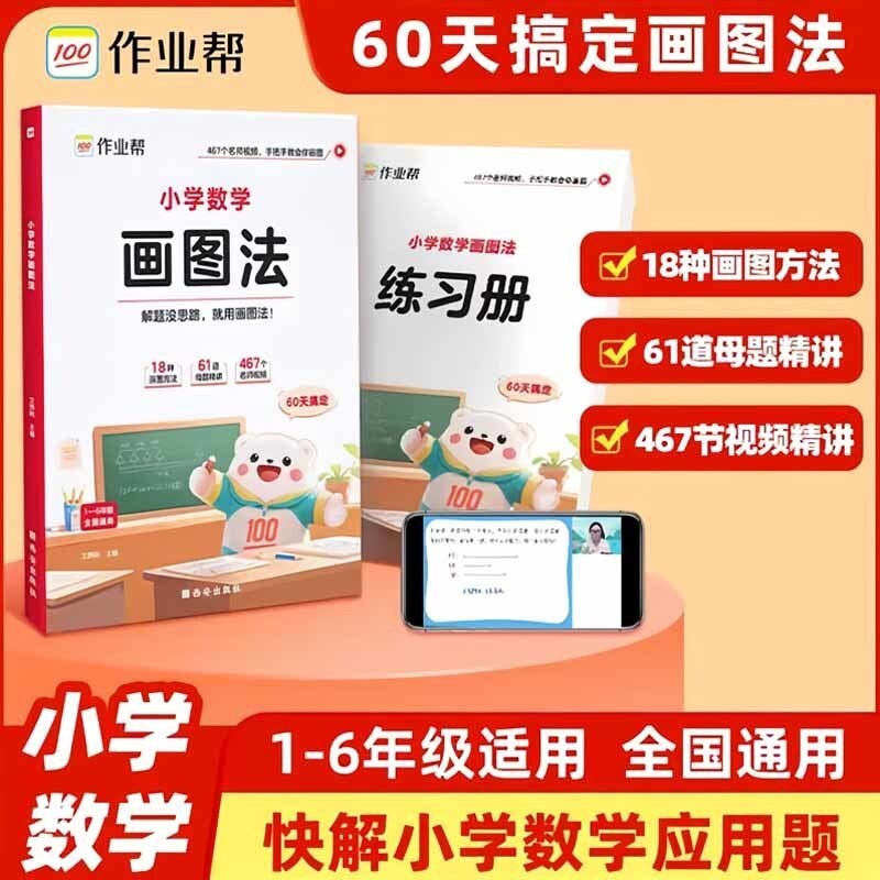 Elementary School Mathematics Drawing Method Grade 1~6 Grade Common ...