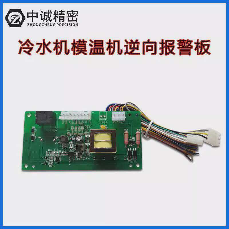 Chiller mold temperature machine water oil type reverse fault alarm ...