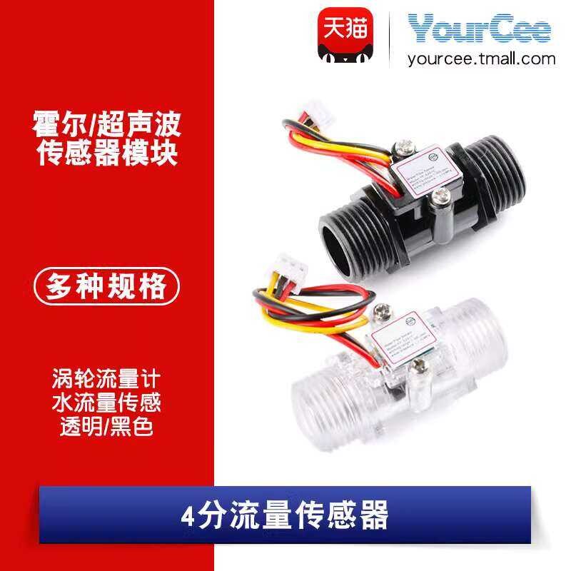 Flow meter Hall water flow measurement sensor pulse output 4-point ...