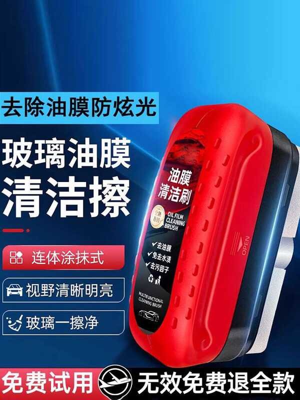 New car glass oil film wiping removal, strong stain removal, front ...