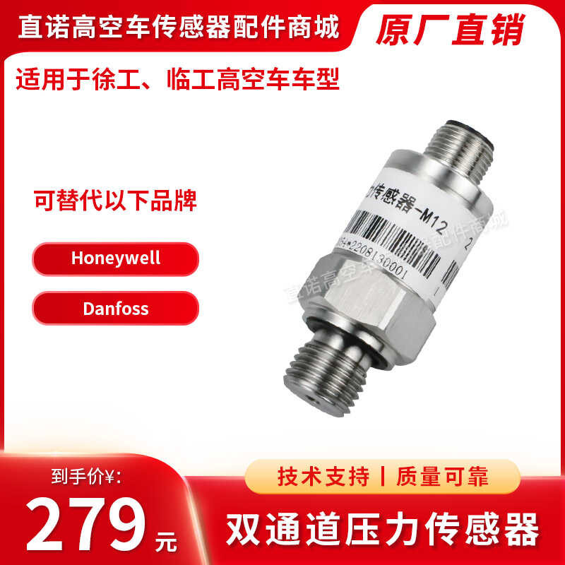 Lingong Xugong gunting Forklift Special Dual Channel Pressure Sensor ...