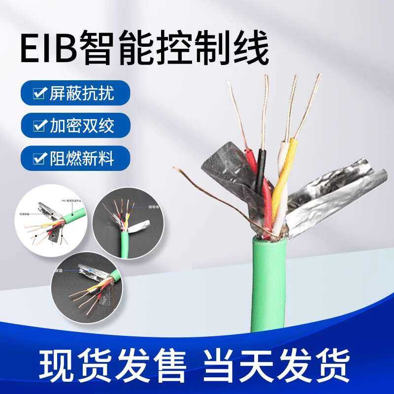 EIB KNX bus cable BUS-RS485 intelligent control signal twisted pair ...