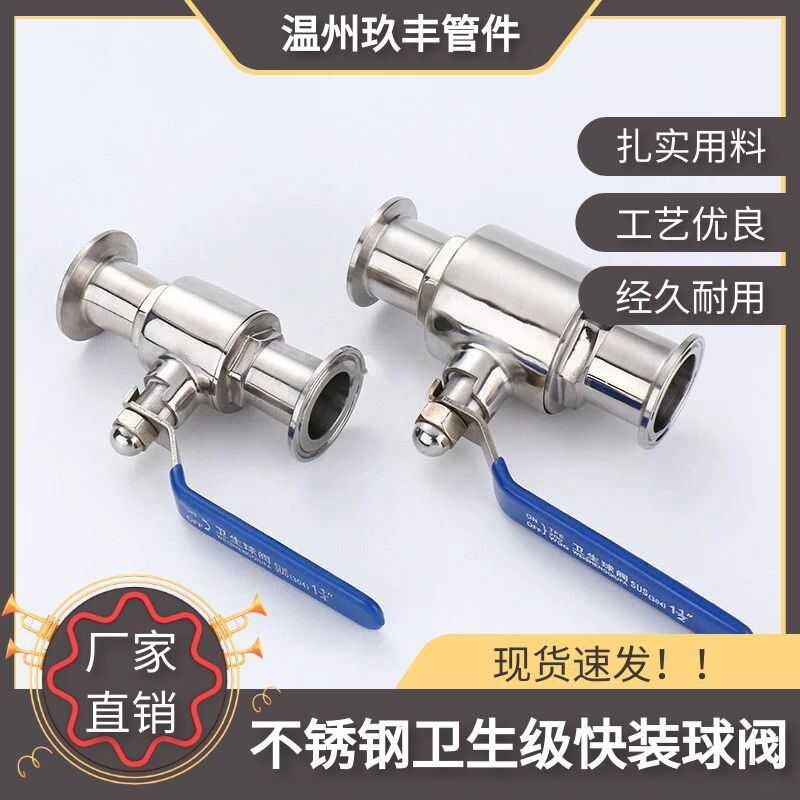 Stainless steel quick release ball valve 304 sanitary grade food quick ...