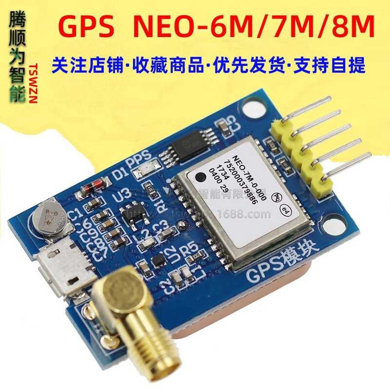 GPS module NEO-6M/7M/8M satellite positioning 51 microcontroller STM32 ...