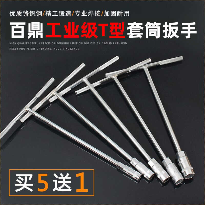 Effortless T-shaped socket wrench, extended T-shaped bar, T-shaped ...