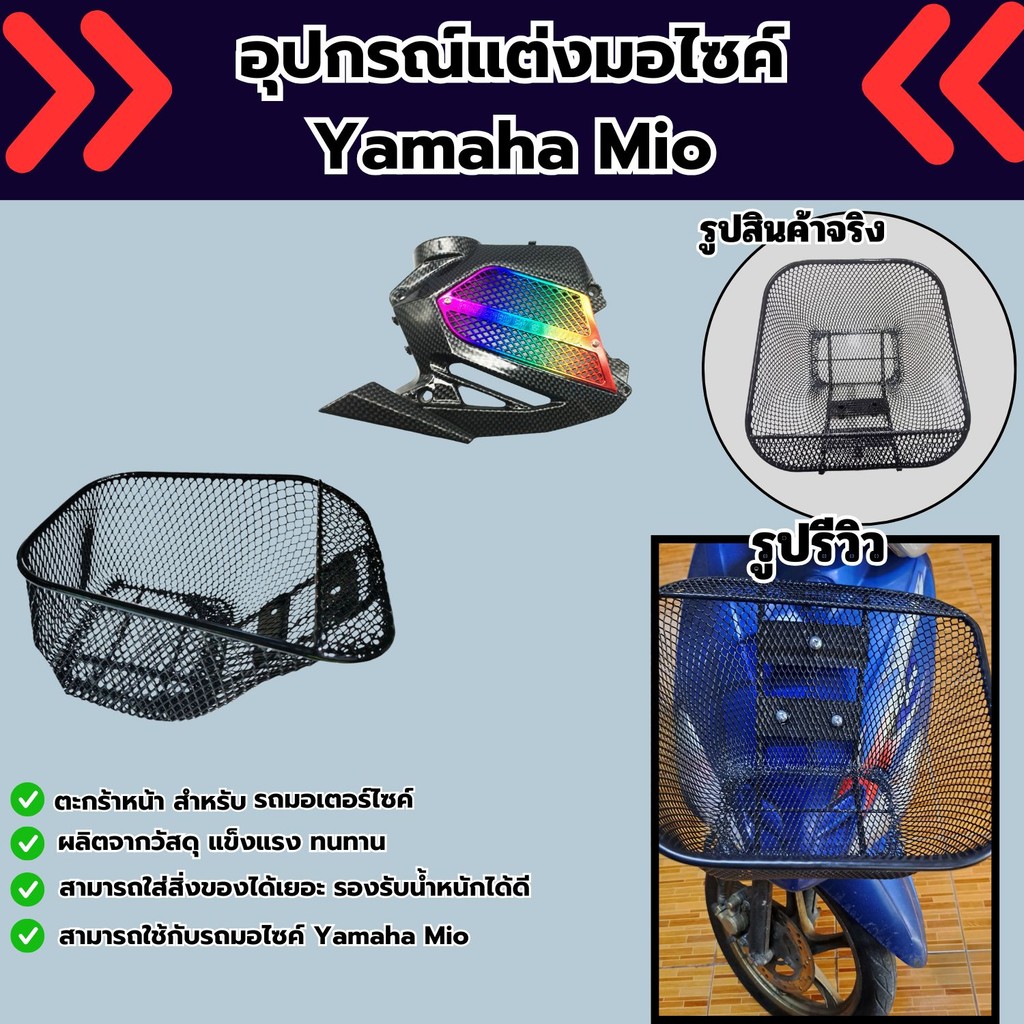 Motorcycle Accessories Special Design Front Basket/Radiator Cover ...