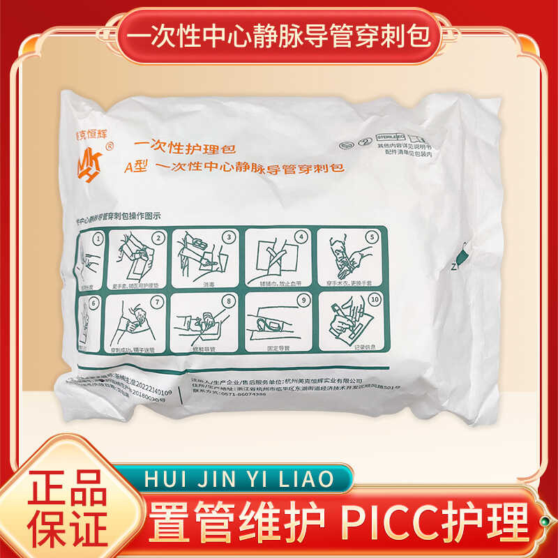 Tt Tt Meike Henghui Disposable Central Venous Catheterization Cvc/Picc ...