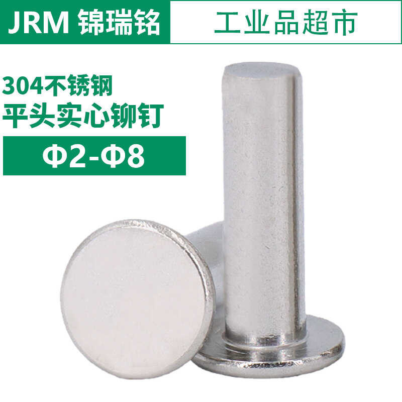 304 stainless steel GB109 flat head solid rivet striking type flat head ...
