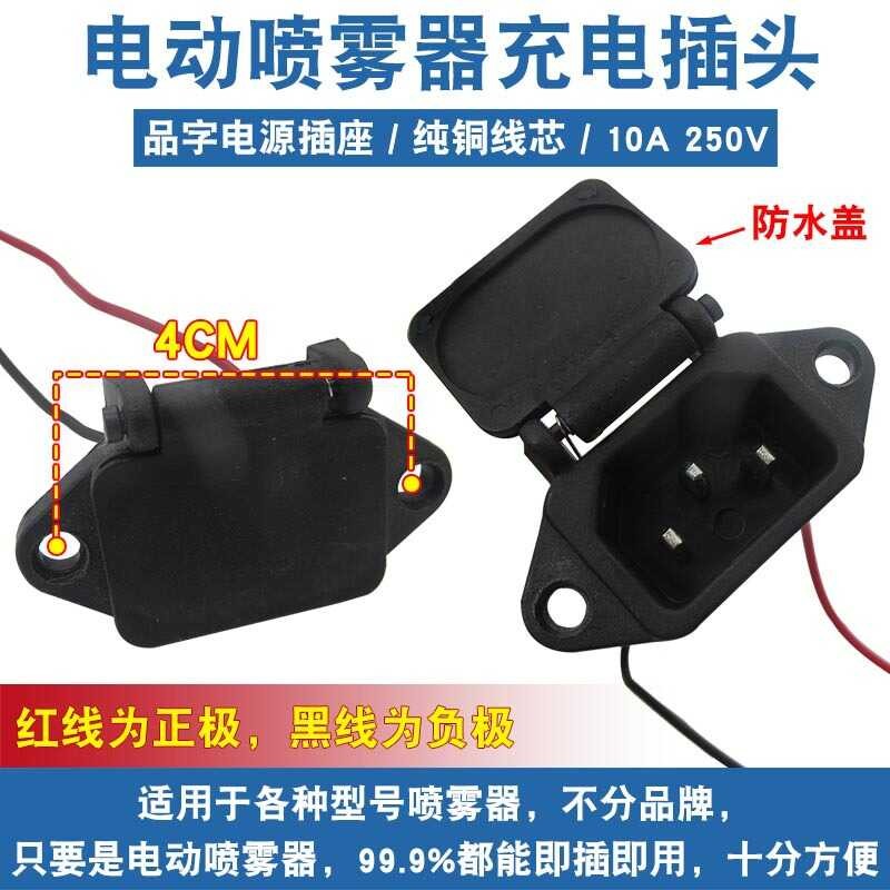Electric spray switch governor switch power supply red charging socket ...