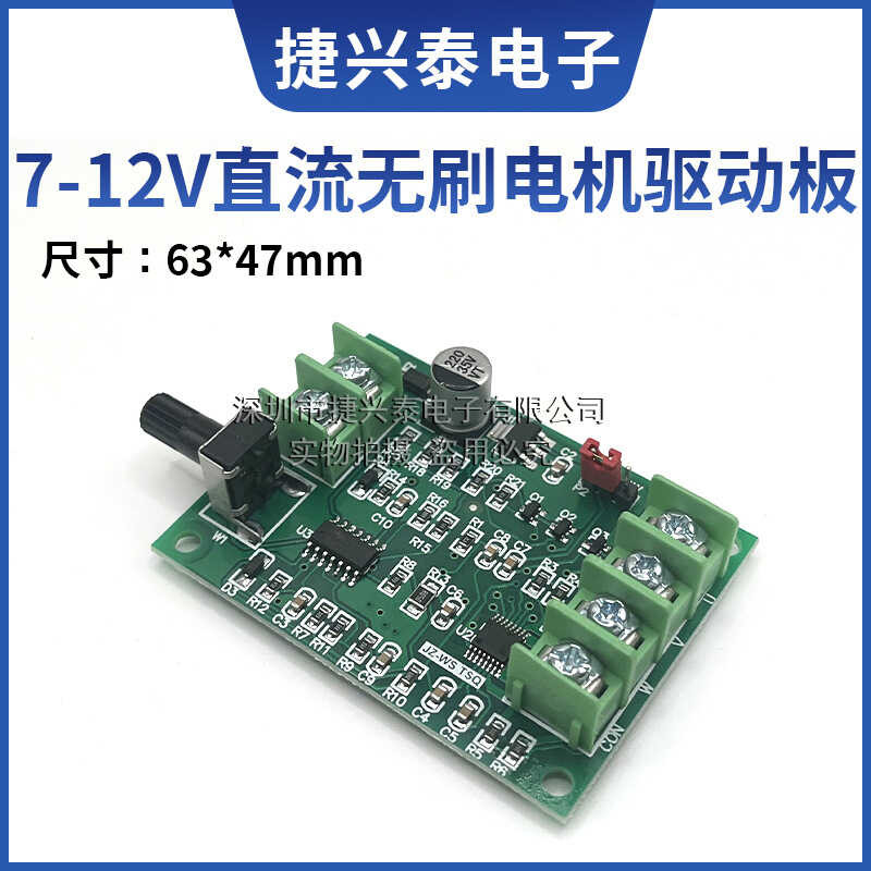 7V-12V DC Brushless Motor Driver Board Speed Control Board Optical ...