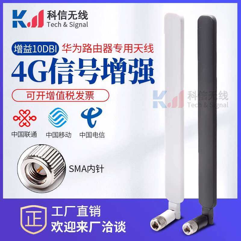 4G/NB IoT high gain boat propeller rubber rod CPE router Huawei antenna ...