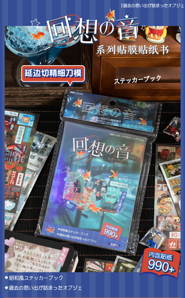 Japanese Vintage Sticker Book - Echoes of Reminiscence Series Die-cut ...