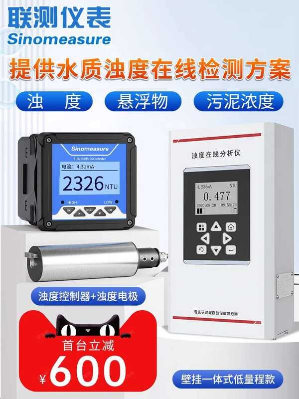 Online analyzer, water quality turbidity sensor, suspended solids ...