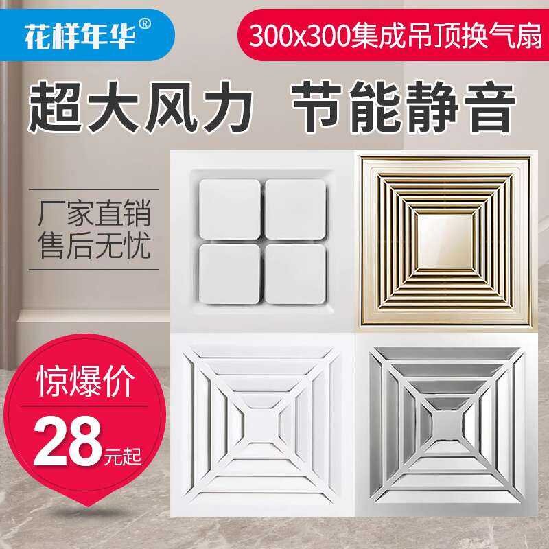 Integrated ceiling ventilation 300x300 kitchen and bathroom high-power ...