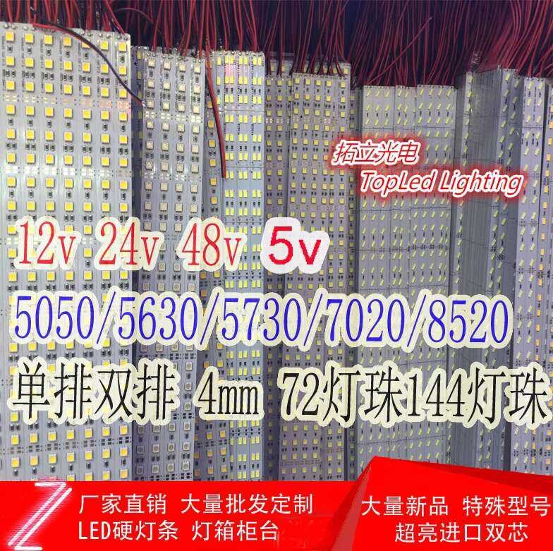 LED hard 12V5050 7020 8520 5630 double row 24V ultra high brightness ...