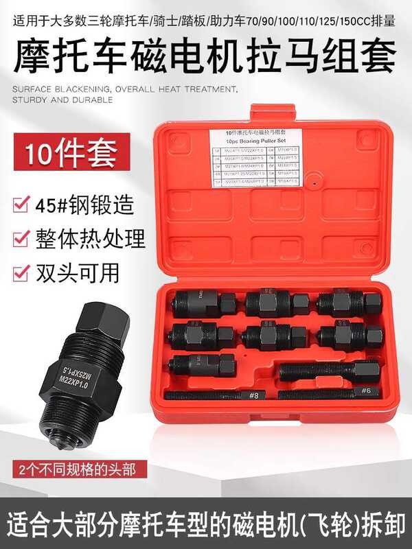Motorcycle Magnetic Motor Pulling And Disassembling Puller Engine Rotor ...