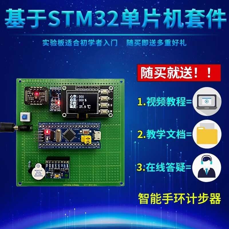 Design of heart rate temperature positioning electronic DIY product based on STM32 microcontrol ...