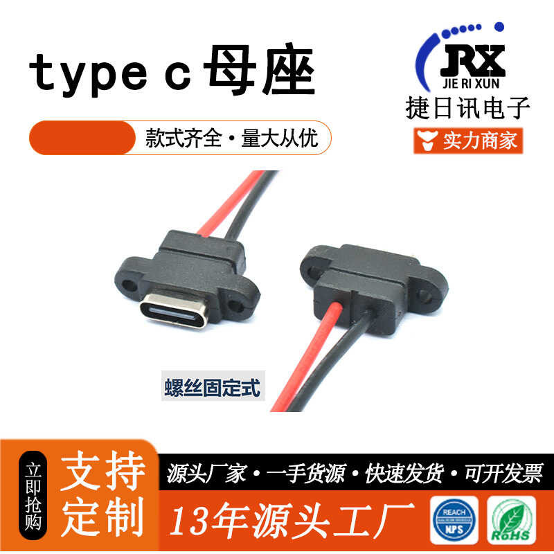 USB TYPE-C female socket 2P soldering wire waterproof ribbon cable ...