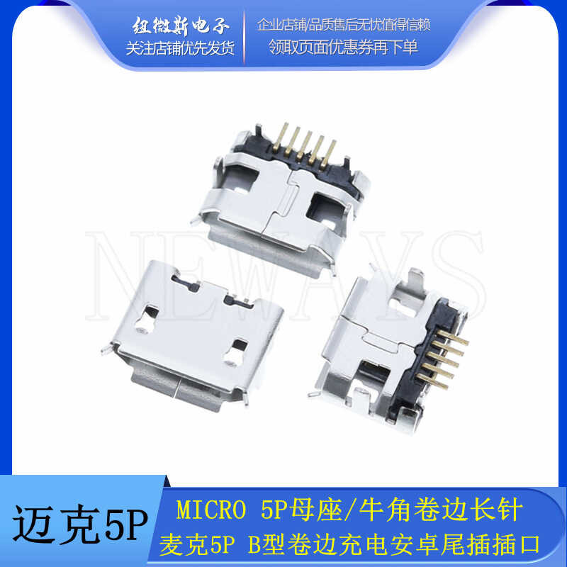 Mike 5P Bull Horn Roll Edge Pin MICRO USB Female Seat Mike 5P Terminal ...