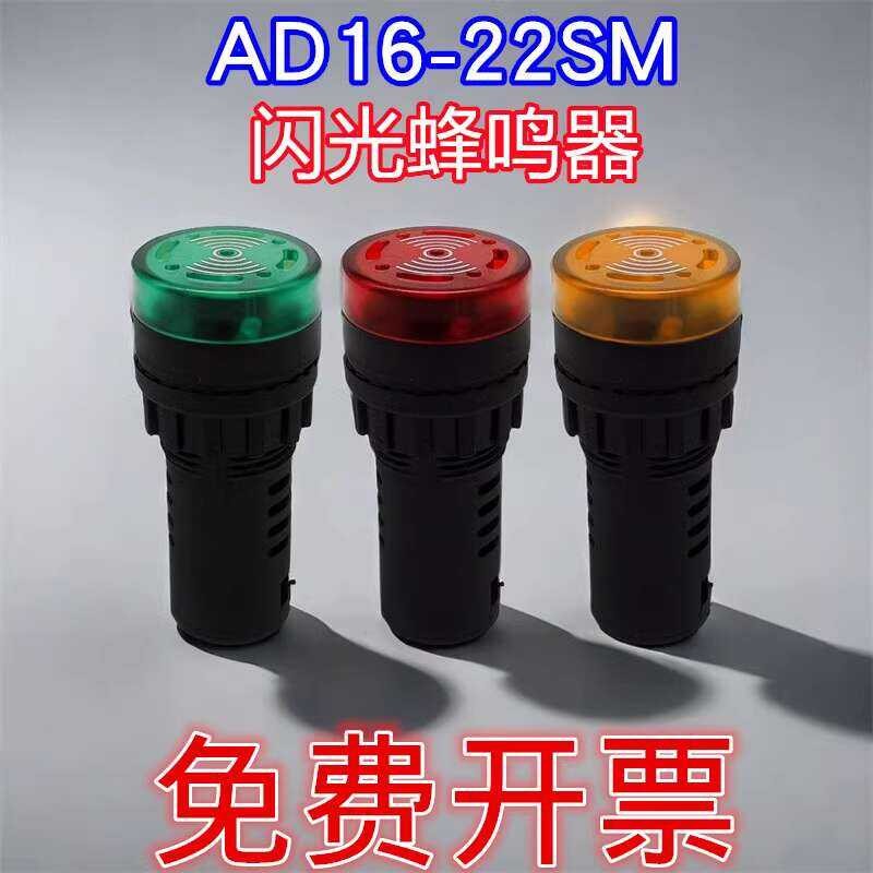 Cool AD16-22SM repeated flashing buzzer with LED signal indicator light ...