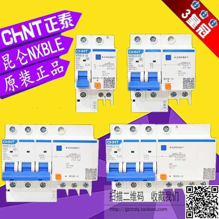 Chint NXBLE-32/63/125 1P 2P 3P 4P residual current circuit breaker C10 16A 20A 63A switch ...