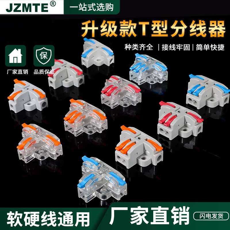 T-shaped quick connect terminal 2/2 docking at parallel in/out splitter ...