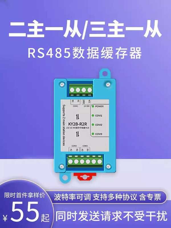 Two RS485 repeater cache Modbus dual host hub two industrial grade ...