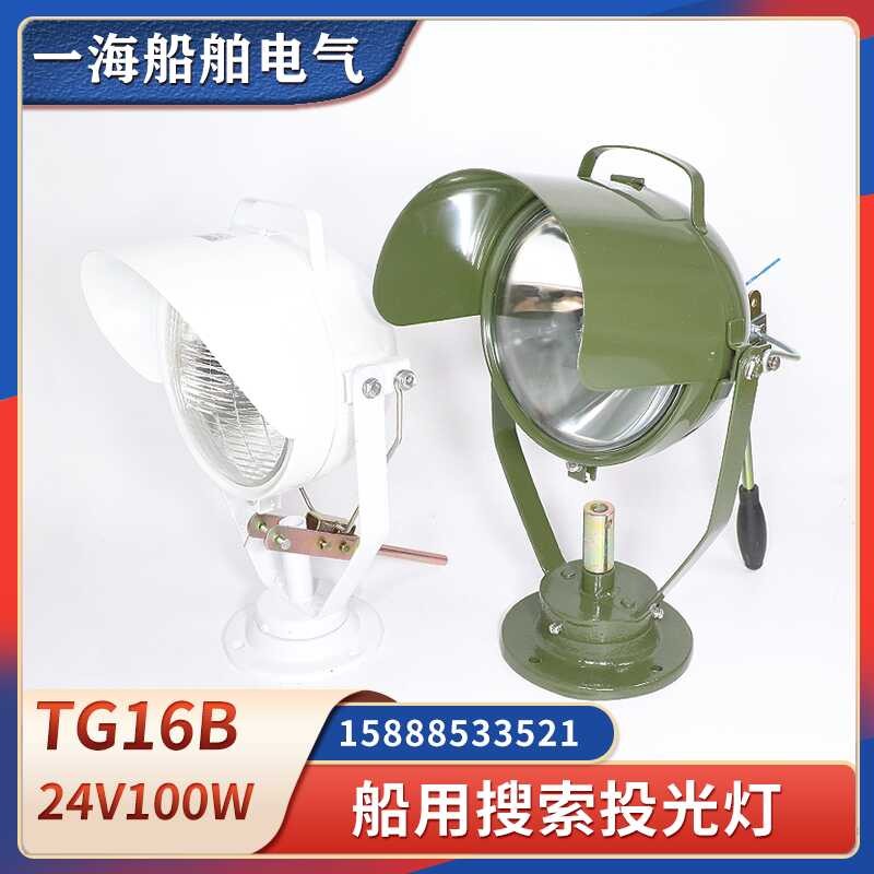 ღ Marine floodlight search TG16A/A steel waterproof 24V100W night ...